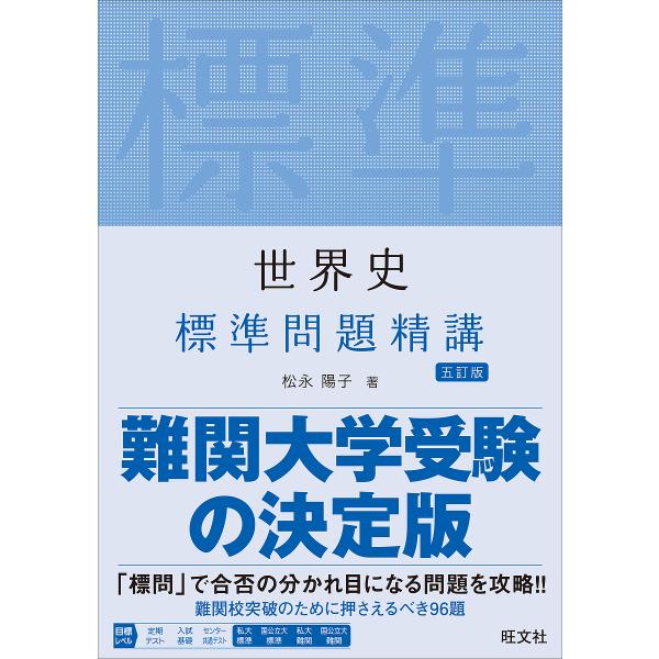 ※商品画像はイメージや仮デザインが含まれている場合があります。帯の有無など実際と異なる場合があります。著:松永陽子出版社:旺文社発売日:2019年07月キーワード:世界史標準問題精講松永陽子 せかいしひようじゆんもんだいせいこう セカイシヒ...