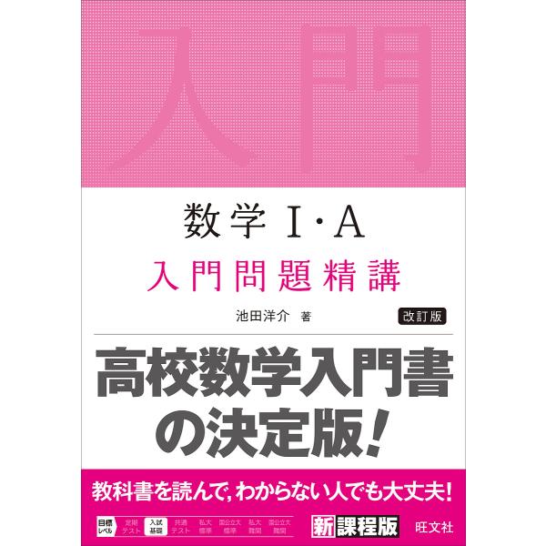 ※商品画像はイメージや仮デザインが含まれている場合があります。帯の有無など実際と異なる場合があります。著:池田洋介出版社:旺文社発売日:2022年07月キーワード:数学１・A入門問題精講池田洋介 すうがくいちえーにゆうもんもんだいせいこうす...