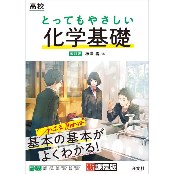 ※商品画像はイメージや仮デザインが含まれている場合があります。帯の有無など実際と異なる場合があります。著:柿澤壽出版社:旺文社発売日:2022年04月キーワード:高校とってもやさしい化学基礎柿澤壽 こうこうとつてもやさしいかがくきそ コウコ...