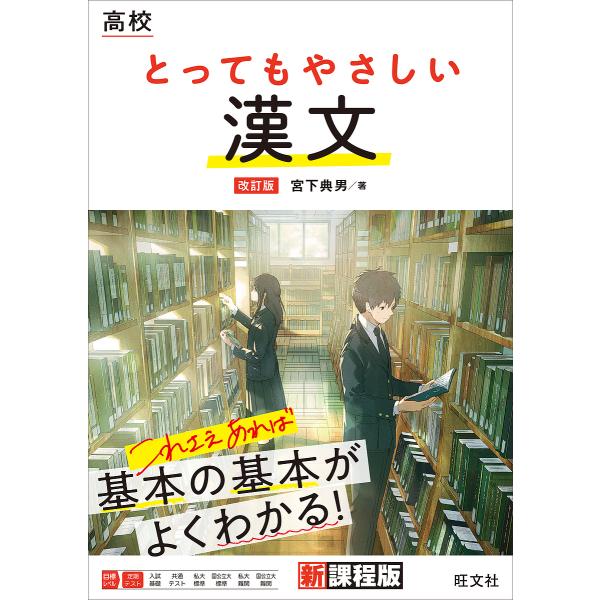 ※商品画像はイメージや仮デザインが含まれている場合があります。帯の有無など実際と異なる場合があります。著:宮下典男出版社:旺文社発売日:2022年02月キーワード:高校とってもやさしい漢文宮下典男 こうこうとつてもやさしいかんぶん コウコウ...
