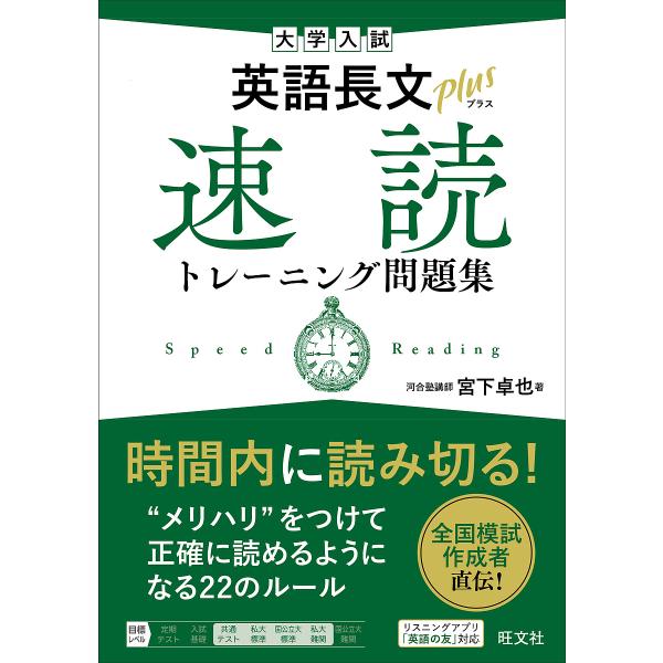 著:宮下卓也出版社:旺文社発売日:2022年07月キーワード:大学入試英語長文plus速読トレーニング問題集宮下卓也 だいがくにゆうしえいごちようぶんぷらすそくどくとれ ダイガクニユウシエイゴチヨウブンプラスソクドクトレ みやした たくや ...