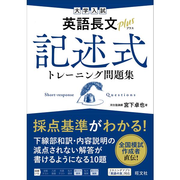 ※商品画像はイメージや仮デザインが含まれている場合があります。帯の有無など実際と異なる場合があります。著:宮下卓也出版社:旺文社発売日:2022年07月キーワード:大学入試英語長文plus記述式トレーニング問題集宮下卓也 だいがくにゆうしえ...