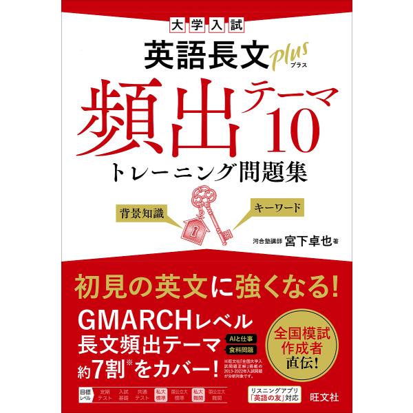 ※商品画像はイメージや仮デザインが含まれている場合があります。帯の有無など実際と異なる場合があります。著:宮下卓也出版社:旺文社発売日:2023年08月キーワード:大学入試英語長文plus頻出テーマ１０トレーニング問題集宮下卓也 だいがくに...