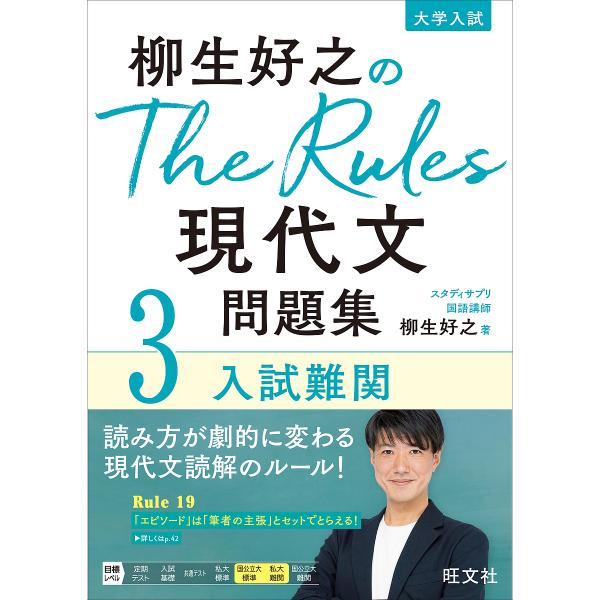 ※商品画像はイメージや仮デザインが含まれている場合があります。帯の有無など実際と異なる場合があります。著:柳生好之出版社:旺文社発売日:2023年07月巻数:3巻キーワード:柳生好之のTheRules現代文問題集大学入試３柳生好之 やぎゆう...