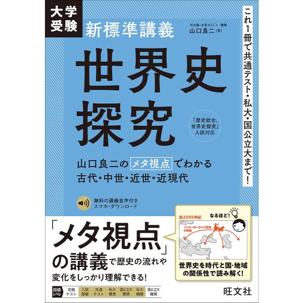 ※商品画像はイメージや仮デザインが含まれている場合があります。帯の有無など実際と異なる場合があります。著:山口良二出版社:旺文社発売日:2025年09月キーワード:大学受験新標準講義世界史探究山口良二 だいがくじゆけんしんひようじゆんこうぎ...