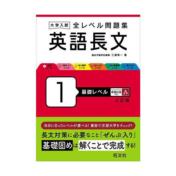 ※商品画像はイメージや仮デザインが含まれている場合があります。帯の有無など実際と異なる場合があります。著:三浦淳一出版社:旺文社発売日:2024年02月巻数:1巻キーワード:大学入試全レベル問題集英語長文１三浦淳一 だいがくにゆうしぜんれべ...