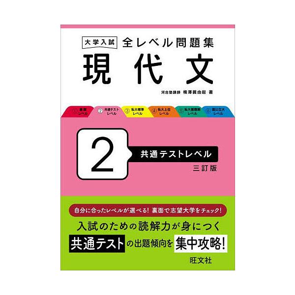 ※商品画像はイメージや仮デザインが含まれている場合があります。帯の有無など実際と異なる場合があります。著:梅澤眞由起出版社:旺文社発売日:2024年02月キーワード:大学入試全レベル問題集現代文２梅澤眞由起 だいがくにゆうしぜんれべるもんだ...