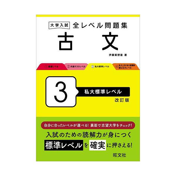 ※商品画像はイメージや仮デザインが含まれている場合があります。帯の有無など実際と異なる場合があります。著:伊藤紫野富出版社:旺文社発売日:2024年02月キーワード:大学入試全レベル問題集古文３伊藤紫野富 だいがくにゆうしぜんれべるもんだい...