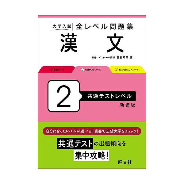 ※商品画像はイメージや仮デザインが含まれている場合があります。帯の有無など実際と異なる場合があります。著:三羽邦美出版社:旺文社発売日:2024年02月巻数:2巻キーワード:大学入試全レベル問題集漢文２新装版三羽邦美 だいがくにゆうしぜんれ...