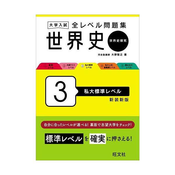 ※商品画像はイメージや仮デザインが含まれている場合があります。帯の有無など実際と異なる場合があります。出版社:旺文社発売日:2024年02月巻数:3巻キーワード:大学入試全レベル問題集世界史世界史探究３新装新版 だいがくにゆうしぜんれべるも...