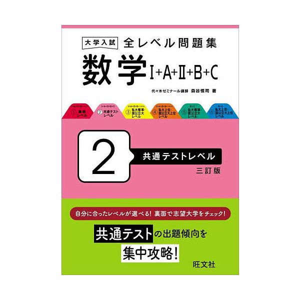 ※商品画像はイメージや仮デザインが含まれている場合があります。帯の有無など実際と異なる場合があります。出版社:旺文社発売日:2024年02月巻数:2巻キーワード:大学入試全レベル問題集数学１＋A＋２＋B＋C２ だいがくにゆうしぜんれべるもん...