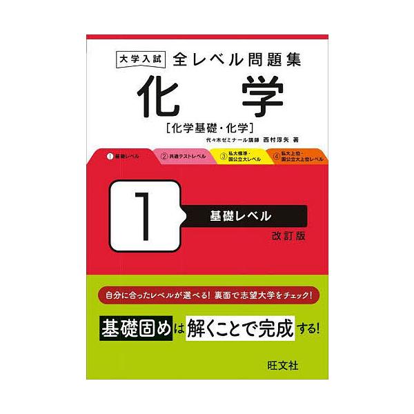 ※商品画像はイメージや仮デザインが含まれている場合があります。帯の有無など実際と異なる場合があります。出版社:旺文社発売日:2024年02月巻数:1巻キーワード:大学入試全レベル問題集化学化学基礎・化学１ だいがくにゆうしぜんれべるもんだい...