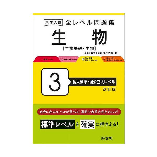 ※商品画像はイメージや仮デザインが含まれている場合があります。帯の有無など実際と異なる場合があります。出版社:旺文社発売日:2024年02月巻数:3巻キーワード:大学入試全レベル問題集生物生物基礎・生物３ だいがくにゆうしぜんれべるもんだい...