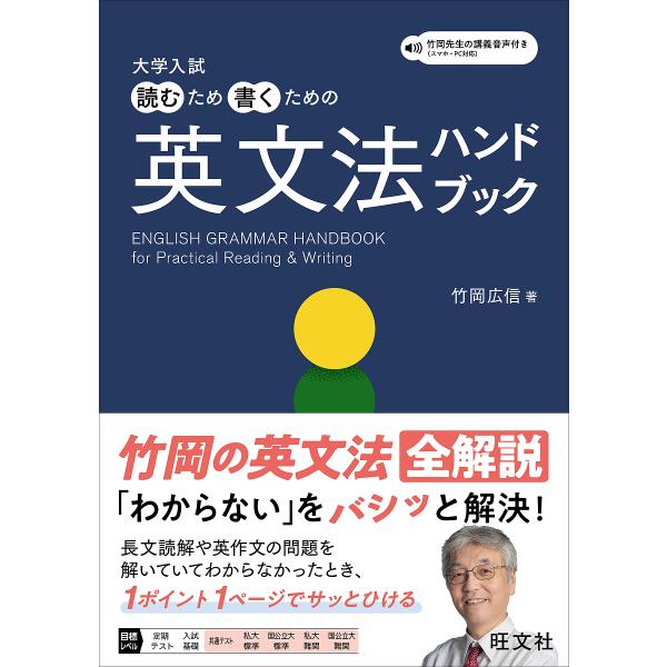 著:竹岡広信出版社:旺文社発売日:2025年04月キーワード:大学入試読むため書くための英文法ハンドブック竹岡広信 だいがくにゆうしよむためかくための ダイガクニユウシヨムタメカクタメノ たけおか ひろのぶ タケオカ ヒロノブ