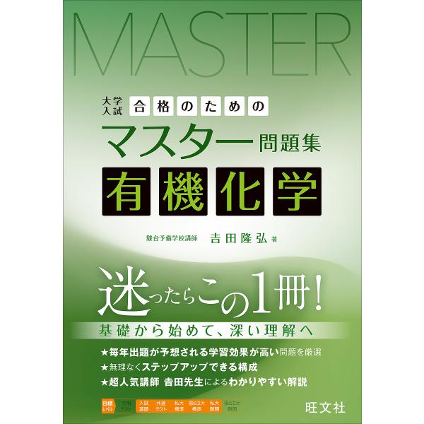著:吉田隆弘出版社:旺文社発売日:2025年09月キーワード:大学入試合格のためのマスター問題集有機化学吉田隆弘 だいがくにゆうしごうかくのためのますたー ダイガクニユウシゴウカクノタメノマスター よしだ たかひろ ヨシダ タカヒロ