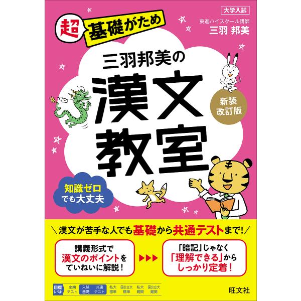 ※商品画像はイメージや仮デザインが含まれている場合があります。帯の有無など実際と異なる場合があります。著:三羽邦美出版社:旺文社発売日:2025年03月シリーズ名等:超基礎がためキーワード:三羽邦美の漢文教室三羽邦美 みわくにみのかんぶんき...