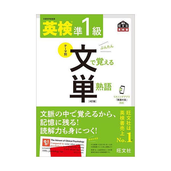 ※商品画像はイメージや仮デザインが含まれている場合があります。帯の有無など実際と異なる場合があります。出版社:旺文社発売日:2022年07月シリーズ名等:旺文社英検書キーワード:英検準１級文で覚える単熟語文部科学省後援 えいけんじゆんいつき...