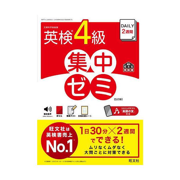 ※商品画像はイメージや仮デザインが含まれている場合があります。帯の有無など実際と異なる場合があります。出版社:旺文社発売日:2023年07月シリーズ名等:旺文社英検書キーワード:DAILY２週間英検４級集中ゼミ文部科学省後援 でいりーにしゆ...