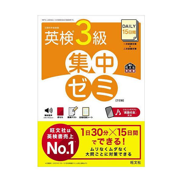 ※商品画像はイメージや仮デザインが含まれている場合があります。帯の有無など実際と異なる場合があります。出版社:旺文社発売日:2024年07月シリーズ名等:旺文社英検書キーワード:DAILY１５日間英検３級集中ゼミ でいりーじゆうごにちかんえ...