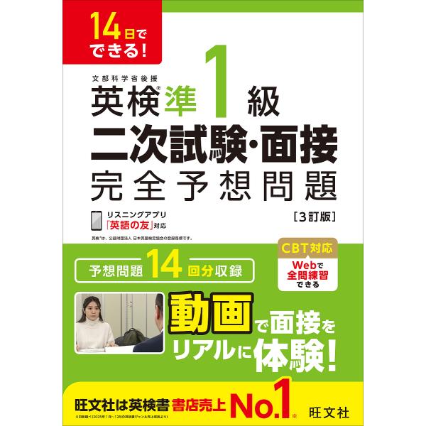 【発売日：2026年05月28日】※商品画像はイメージや仮デザインが含まれている場合があります。帯の有無など実際と異なる場合があります。編:旺文社出版社:旺文社発売日:2026年05月28日キーワード:１４日でできる！英検準１級二次試験・面...