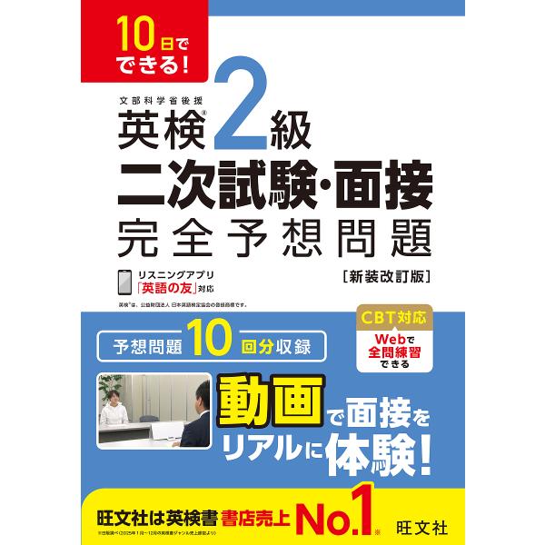 【発売日：2026年05月28日】※商品画像はイメージや仮デザインが含まれている場合があります。帯の有無など実際と異なる場合があります。編:旺文社出版社:旺文社発売日:2026年05月28日キーワード:１０日でできる！英検２級二次試験・面接...