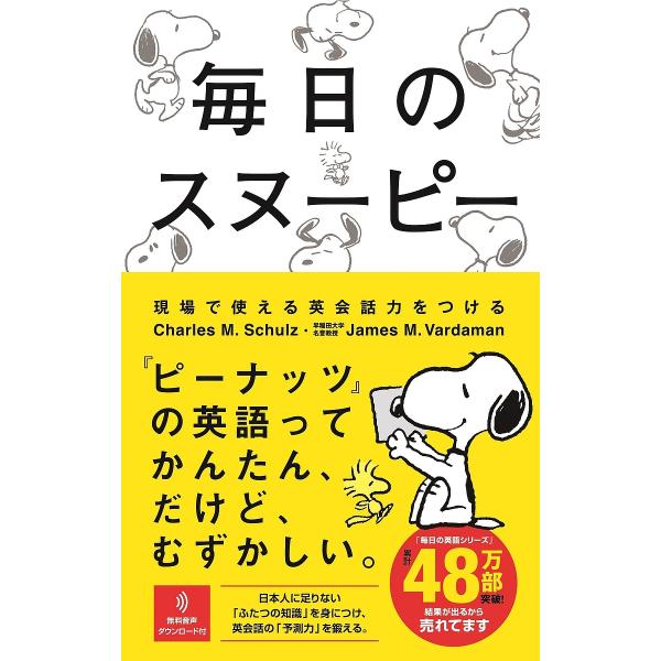 ※商品画像はイメージや仮デザインが含まれている場合があります。帯の有無など実際と異なる場合があります。著:CharlesM．Schulz　著:JamesM．Vardaman出版社:朝日新聞出版発売日:2023年08月キーワード:毎日のスヌー...