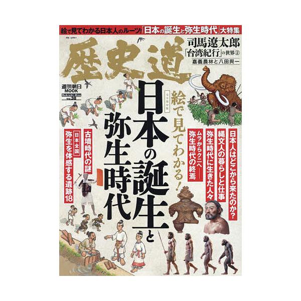 ※商品画像はイメージや仮デザインが含まれている場合があります。帯の有無など実際と異なる場合があります。出版社:朝日新聞出版発売日:2025年03月シリーズ名等:週刊朝日MOOKキーワード:歴史道Vol．３８ れきしどう３８ レキシドウ３８