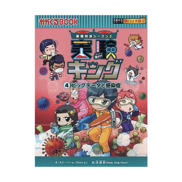 ※商品画像はイメージや仮デザインが含まれている場合があります。帯の有無など実際と異なる場合があります。文:ストーリーa．　絵:洪鐘賢　訳:HANA韓国語教育研究会出版社:朝日新聞出版発売日:2026年07月シリーズ名等:かがくるBOOK 実...