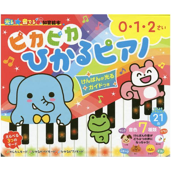 ※商品画像はイメージや仮デザインが含まれている場合があります。帯の有無など実際と異なる場合があります。編著:朝日新聞出版生活・文化編集部出版社:朝日新聞出版発売日:2015年12月シリーズ名等:光る★音でる♪知育絵本キーワード:ピカピカひか...