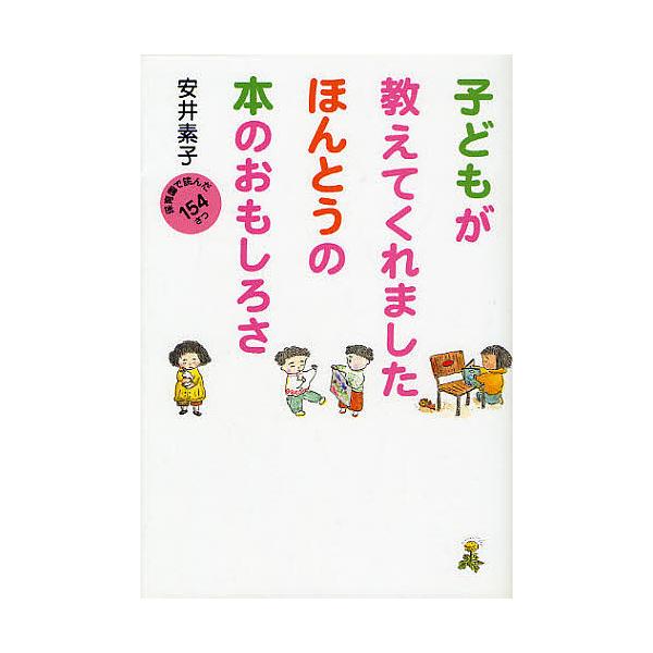 著:安井素子出版社:偕成社発売日:2009年05月キーワード:子どもが教えてくれましたほんとうの本のおもしろさ保育園で読んだ１５４さつ安井素子 プレゼント ギフト 誕生日 子供 クリスマス 子ども こども こどもがおしえてくれましたほんとう...
