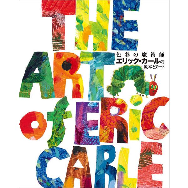 ※商品画像はイメージや仮デザインが含まれている場合があります。帯の有無など実際と異なる場合があります。画:エリック・カール　編:ペンギン・ランダムハウス　訳:前沢明枝出版社:偕成社発売日:2024年12月キーワード:色彩の魔術師エリック・カ...