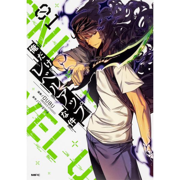 ※商品画像はイメージや仮デザインが含まれている場合があります。帯の有無など実際と異なる場合があります。漫画:DUBU　原作:Chugong出版社:KADOKAWA発売日:2019年12月シリーズ名等:MFC巻数:1巻キーワード:俺だけレベル...