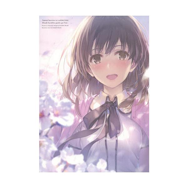 ※商品画像はイメージや仮デザインが含まれている場合があります。帯の有無など実際と異なる場合があります。原作:丸戸史明　著:深崎暮人出版社:KADOKAWA発売日:2022年05月キーワード:冴えない彼女（ヒロイン）の育てかた深崎暮人画集下丸...