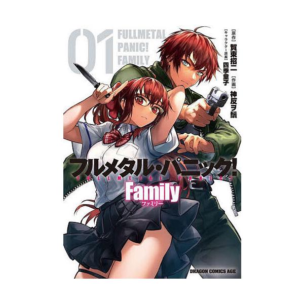 ※商品画像はイメージや仮デザインが含まれている場合があります。帯の有無など実際と異なる場合があります。原作:賀東招二　作画:神反ヲ鬚出版社:KADOKAWA発売日:2025年06月シリーズ名等:ドラゴンコミックスエイジ巻数:1巻キーワード:...