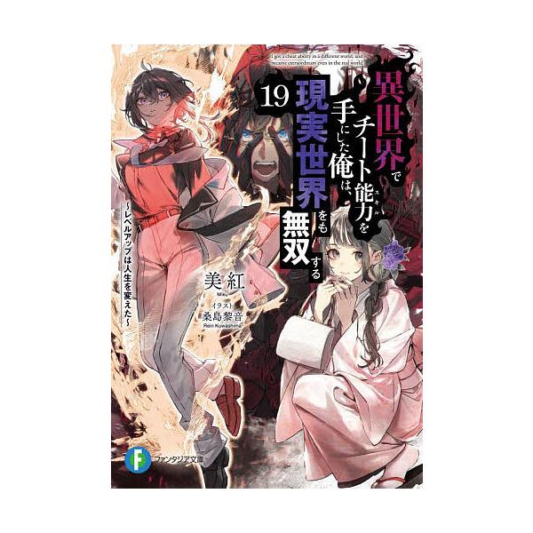 ※商品画像はイメージや仮デザインが含まれている場合があります。帯の有無など実際と異なる場合があります。著:美紅出版社:KADOKAWA発売日:2025年10月シリーズ名等:富士見ファンタジア文庫 み−１１−１−１９キーワード:異世界でチート...