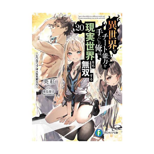 ※商品画像はイメージや仮デザインが含まれている場合があります。帯の有無など実際と異なる場合があります。著:美紅出版社:KADOKAWA発売日:2026年03月シリーズ名等:富士見ファンタジア文庫 み−１１−１−２０キーワード:異世界でチート...