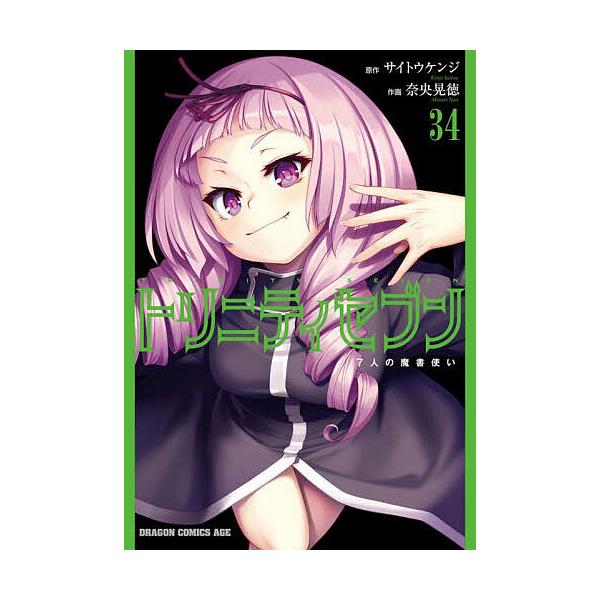 ※商品画像はイメージや仮デザインが含まれている場合があります。帯の有無など実際と異なる場合があります。原作:サイトウケンジ　作画:奈央晃徳出版社:KADOKAWA発売日:2026年04月シリーズ名等:ドラゴンコミックスエイジ な−３−１−３...