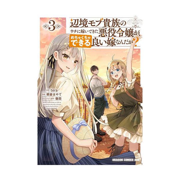 【発売日：2026年05月08日】※商品画像はイメージや仮デザインが含まれている場合があります。帯の有無など実際と異なる場合があります。出版社:KADOKAWA発売日:2026年05月08日シリーズ名等:DRAGON COMICS AGEキ...