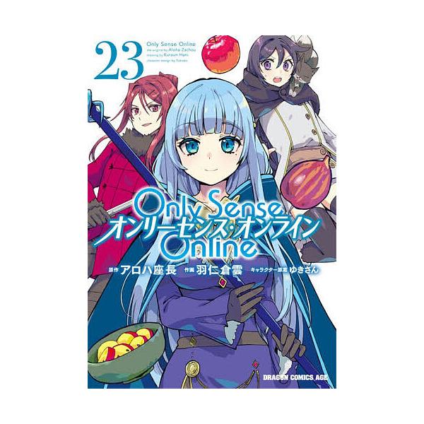 ※商品画像はイメージや仮デザインが含まれている場合があります。帯の有無など実際と異なる場合があります。原作:アロハ座長　作画:羽仁倉雲出版社:KADOKAWA発売日:2026年05月シリーズ名等:ドラゴンコミックスエイジ は−４−１−２３巻...