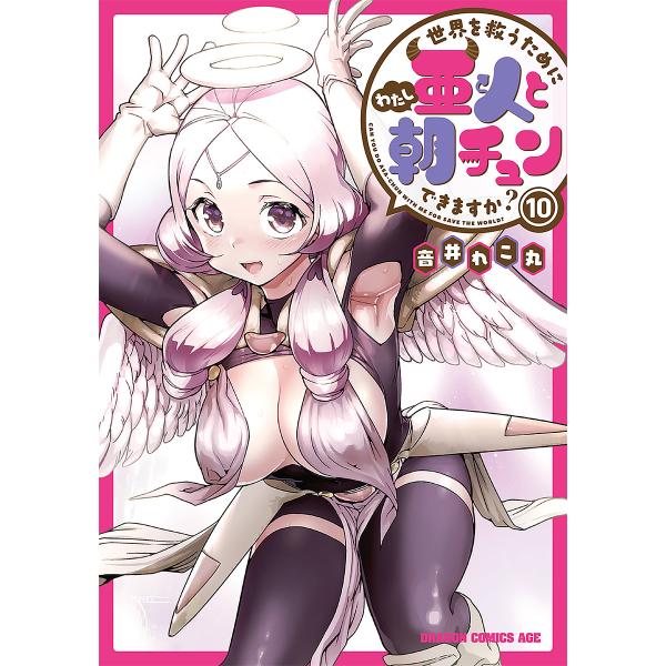 【発売日：2026年08月07日】※商品画像はイメージや仮デザインが含まれている場合があります。帯の有無など実際と異なる場合があります。音井れこ丸出版社:KADOKAWA発売日:2026年08月07日シリーズ名等:ドラゴンコミックスエイジキ...