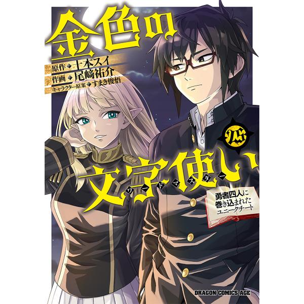 【発売日：2026年09月09日】※商品画像はイメージや仮デザインが含まれている場合があります。帯の有無など実際と異なる場合があります。尾崎祐介十本スイすまき俊悟／企画・原案出版社:KADOKAWA発売日:2026年09月09日シリーズ名等...