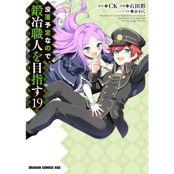 【発売日：2026年10月09日】※商品画像はイメージや仮デザインが含まれている場合があります。帯の有無など実際と異なる場合があります。石田彩CKかわく／企画・原案出版社:KADOKAWA発売日:2026年10月09日シリーズ名等:ドラゴン...