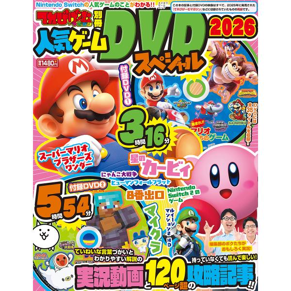 ※商品画像はイメージや仮デザインが含まれている場合があります。帯の有無など実際と異なる場合があります。出版社:KADOKAWA発売日:2026年02月シリーズ名等:カドカワゲームムックキーワード:’２６人気ゲームDVDスペシャル ２０２６に...