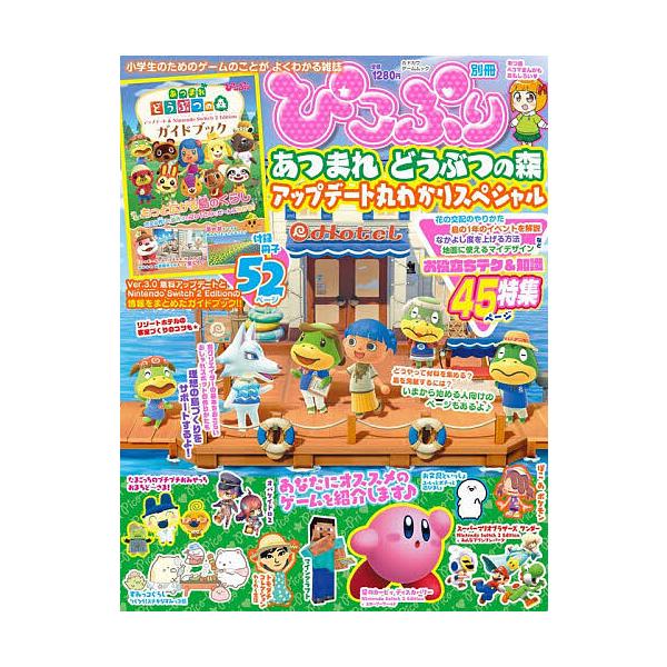 ※商品画像はイメージや仮デザインが含まれている場合があります。帯の有無など実際と異なる場合があります。出版社:KADOKAWA Game Linkage発売日:2026年03月シリーズ名等:カドカワゲームムックキーワード:ぴこぷり別冊あつま...