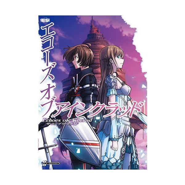 【発売日：2026年09月30日】※商品画像はイメージや仮デザインが含まれている場合があります。帯の有無など実際と異なる場合があります。出版社:KADOKAWA発売日:2026年09月30日キーワード:EchoesofAincradザ・ え...