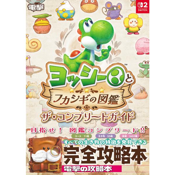【発売日：2026年10月02日】※商品画像はイメージや仮デザインが含まれている場合があります。帯の有無など実際と異なる場合があります。出版社:KADOKAWA発売日:2026年10月02日シリーズ名等:電撃キーワード:ヨッシーとフカシギの...