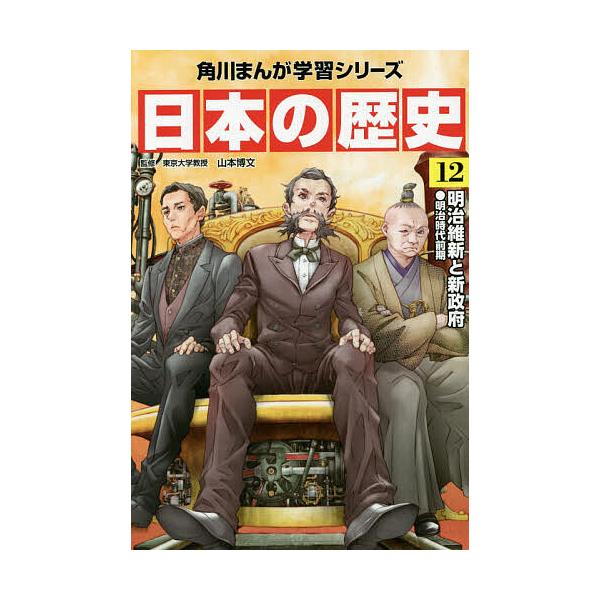 ※商品画像はイメージや仮デザインが含まれている場合があります。帯の有無など実際と異なる場合があります。出版社:KADOKAWA発売日:2015年06月シリーズ名等:角川まんが学習シリーズ巻数:12巻キーワード:日本の歴史１２ bkc プレゼ...