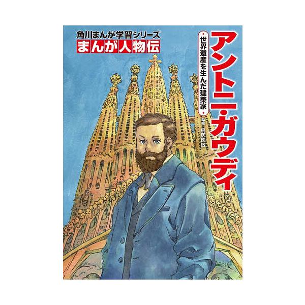 【発売日：2026年02月26日】※商品画像はイメージや仮デザインが含まれている場合があります。帯の有無など実際と異なる場合があります。監修:鳥居徳敏　まんが:かわもとまい出版社:KADOKAWA発売日:2026年02月26日シリーズ名等:...