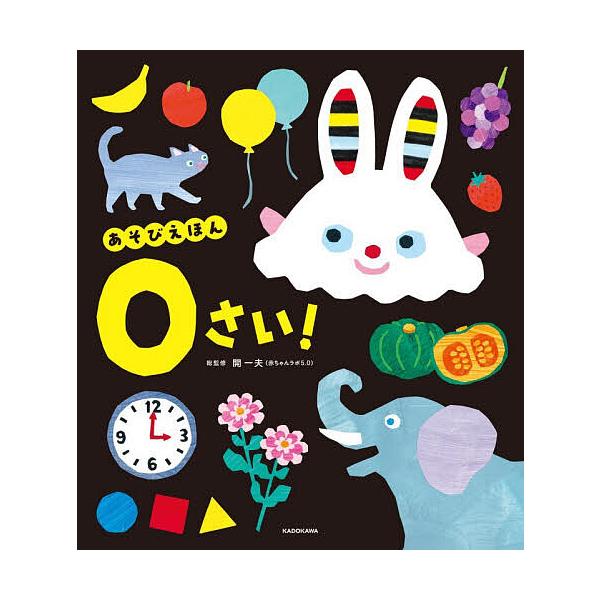 ※商品画像はイメージや仮デザインが含まれている場合があります。帯の有無など実際と異なる場合があります。総監修:開一夫　ほか監修:鹿子木康弘　ほか絵:森あさ子装画キャラクターデザインaccototo出版社:KADOKAWA発売日:2026年0...