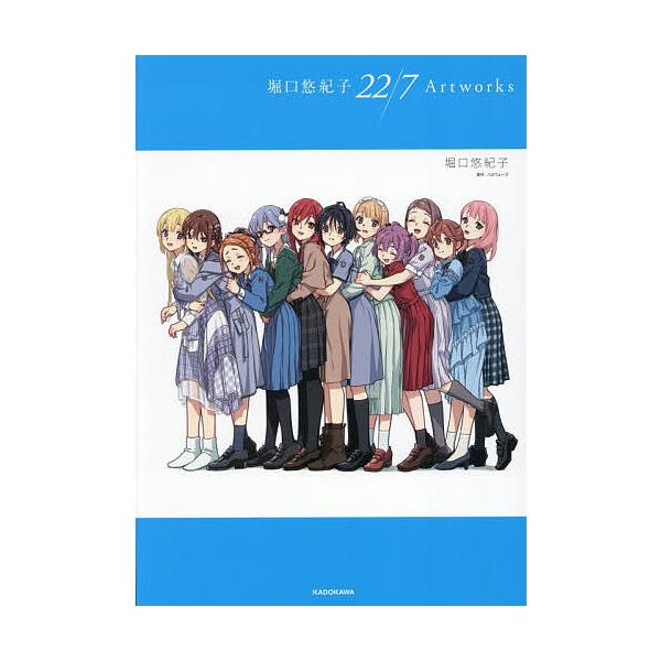 ※商品画像はイメージや仮デザインが含まれている場合があります。帯の有無など実際と異なる場合があります。画:堀口悠紀子　原作:バズウェーブ出版社:KADOKAWA発売日:2025年11月キーワード:堀口悠紀子２２／７Artworks堀口悠紀子...